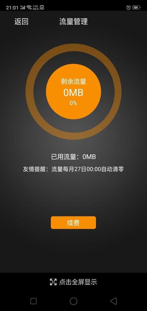 国内流量用完了怎么办图标