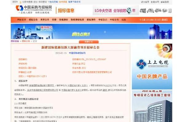 中国采购与招标网招标公告图标