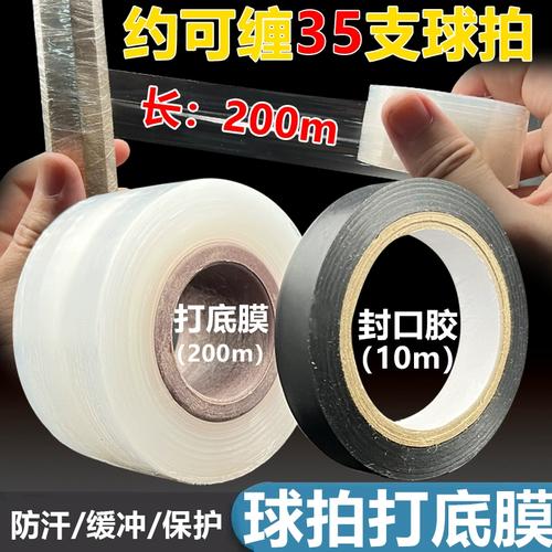 羽毛球拍手柄塑料封膜要撕嘛图标
