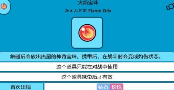 宝可梦火焰宝珠有什么用图标