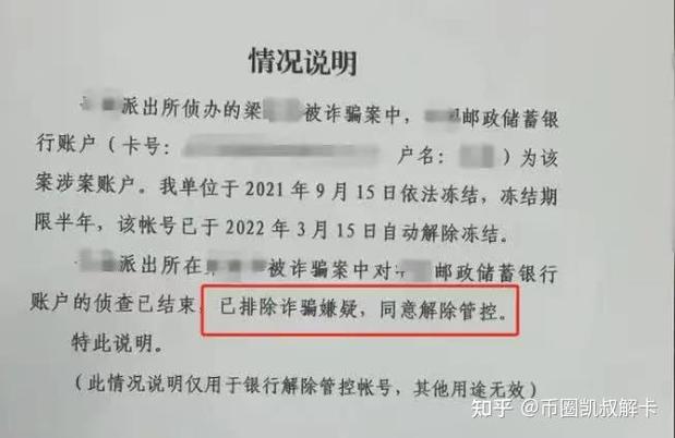 网赌过的银行卡注销后就安全了吗截图