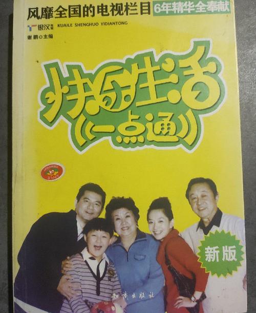 撒子麻花快乐生活一点通截图