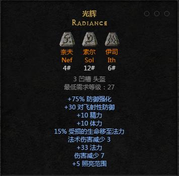 暗黑2光辉头盔属性图标