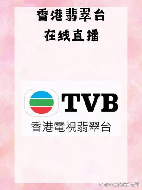 翡翠台tvb在线观看图标