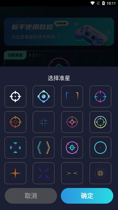 准星画质助手下载图标
