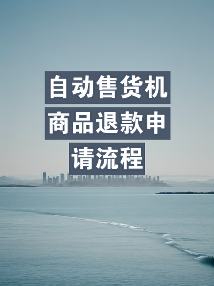 顺丰申请退款流程图标