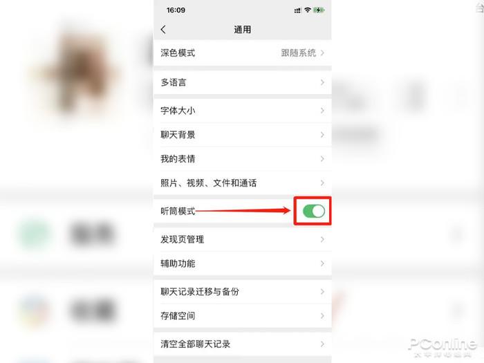 微信语音怎样用蓝牙音响播放图标