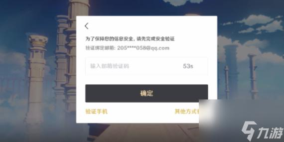 原神怎么保证账号安全截图