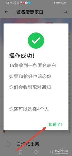 探探匿名表白会暴露么图标