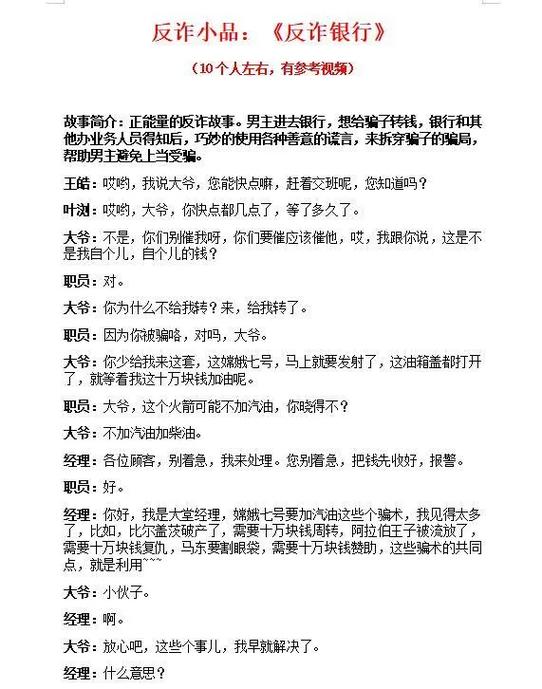 十人小品剧本 搞笑版截图