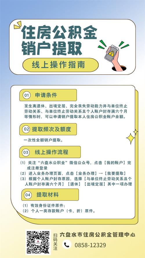 怎么销户提取公积金