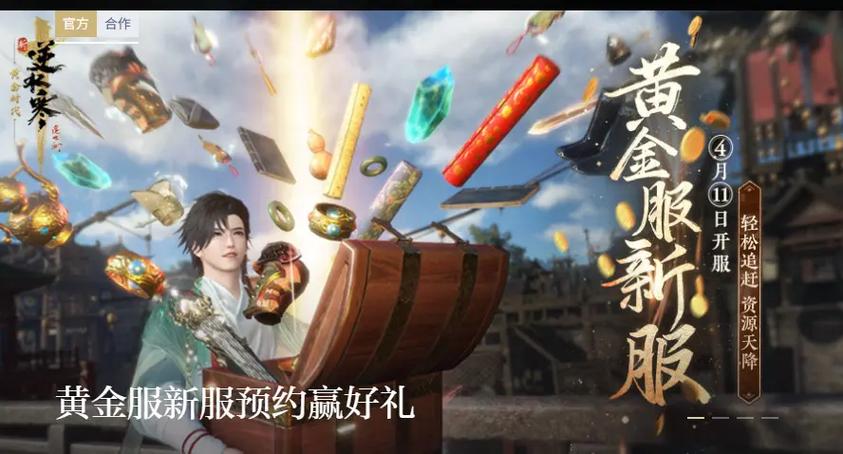 逆水寒多久开一次新区图标