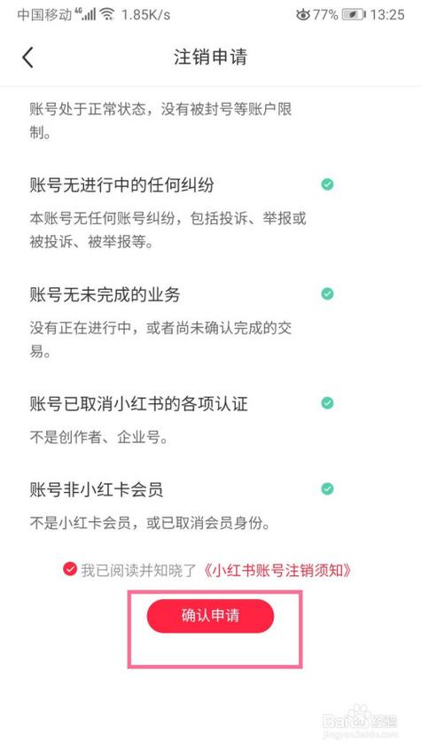 如何注销小红书账号图标