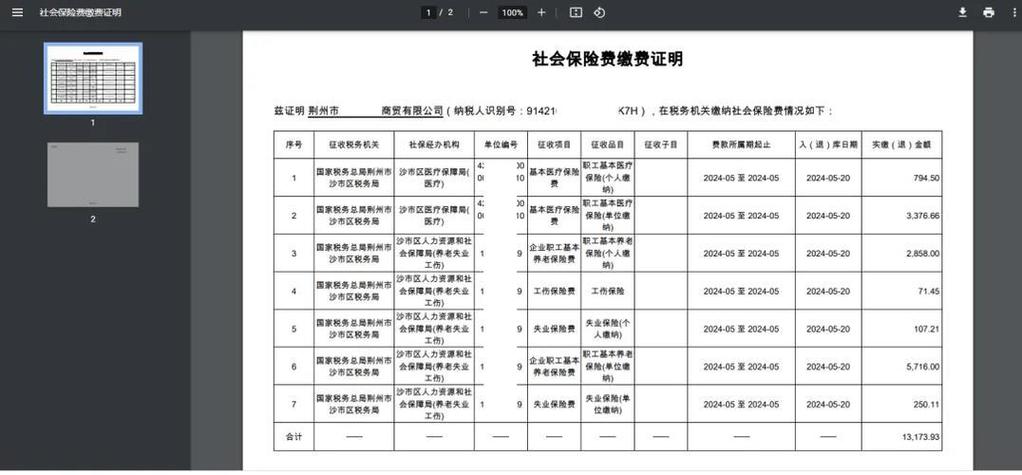 社保怎么交费和网上缴费图标