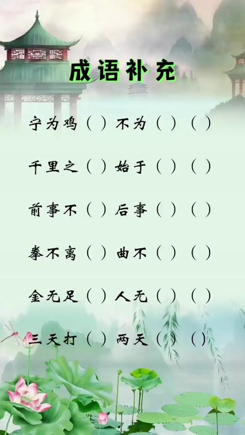四字成语填空图标