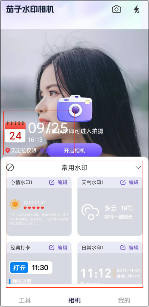 破解版今日水印相机修改时间图标