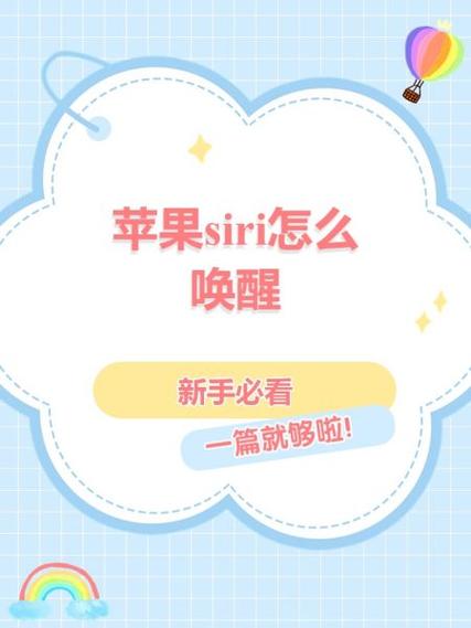 苹果怎样唤醒siri图标