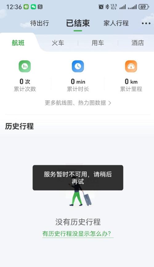 网络暂时不可用,请稍后再试截图