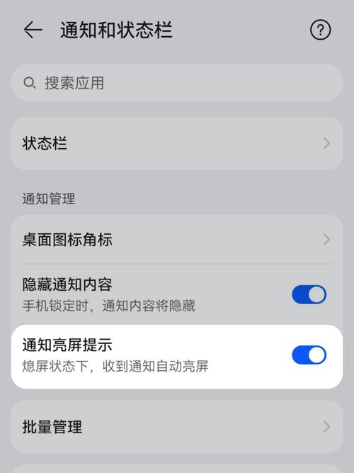 华为手机设置短信通知图标