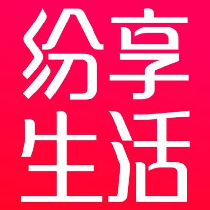 趣纷享app下载图标