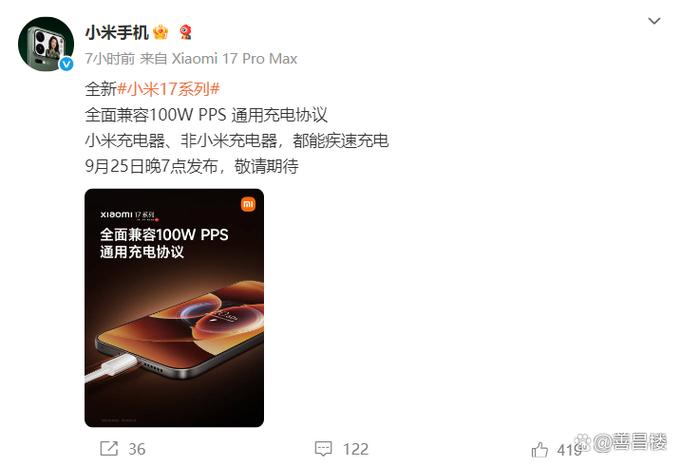 小米17充电多久充满图标