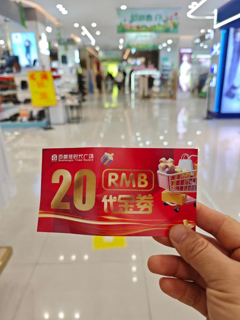 倒卖商场购物券图标