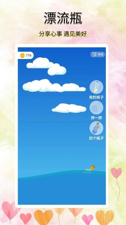 寻觅漂流瓶图标