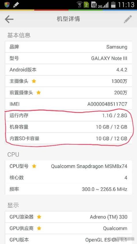运行内存8g和16g区别截图