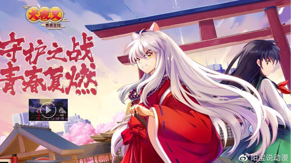 犬夜叉手游
