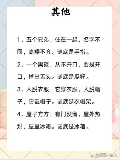 用一个字猜谜语怎么说图标