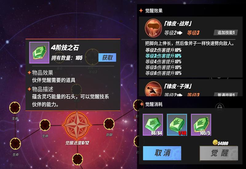 觉醒宝石怎么刷概率高截图