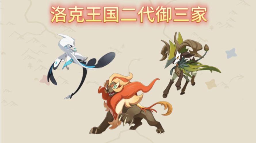 洛克王国御三家哪个好图标