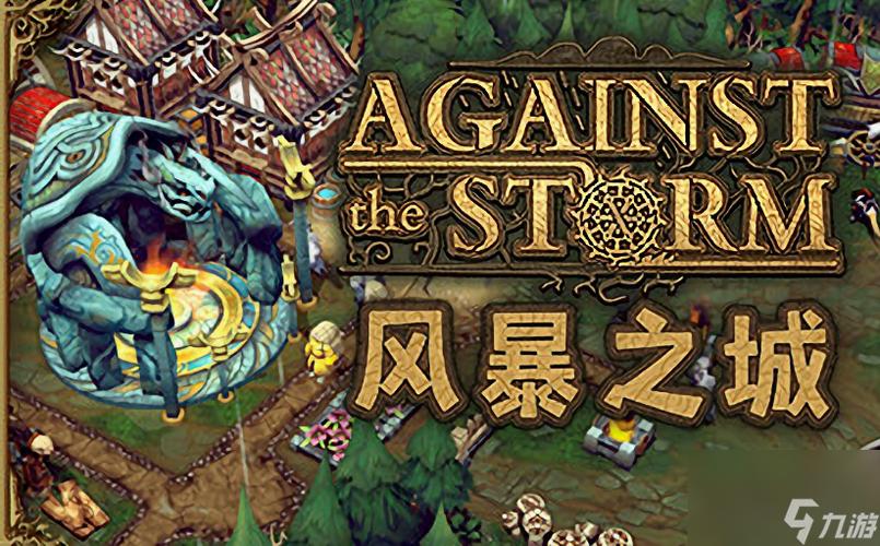 风暴之城攻击商人