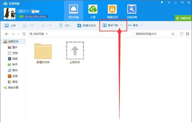 什么软件可以下载bt种子图标