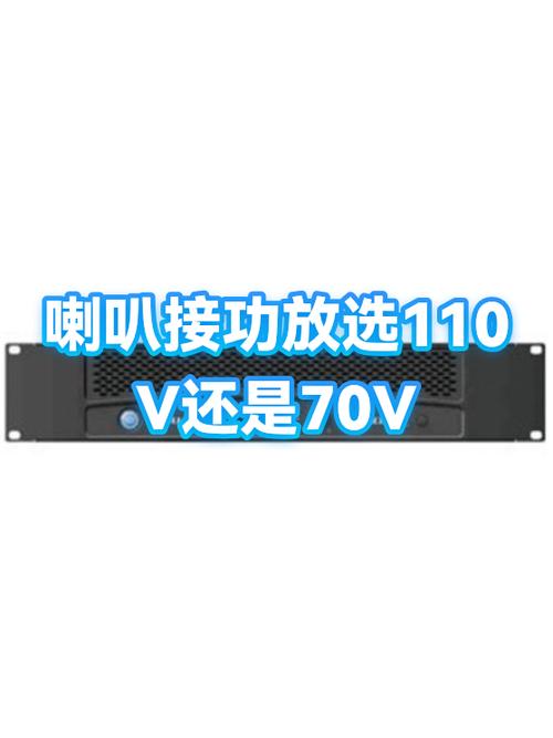 70v100v功放怎么接截图