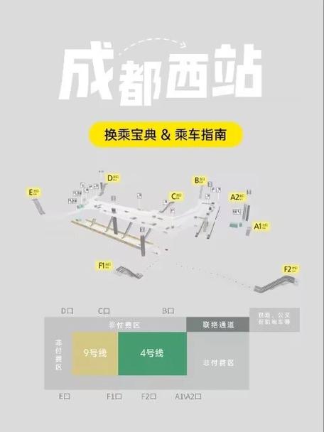 成都西站地铁几号线截图