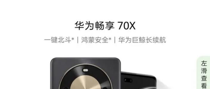 华为畅享70X键用法图标