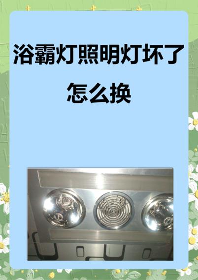 奥普浴霸的灯泡怎么换图标