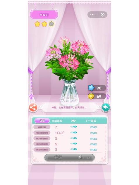 鲜花小镇游戏论坛缩略图