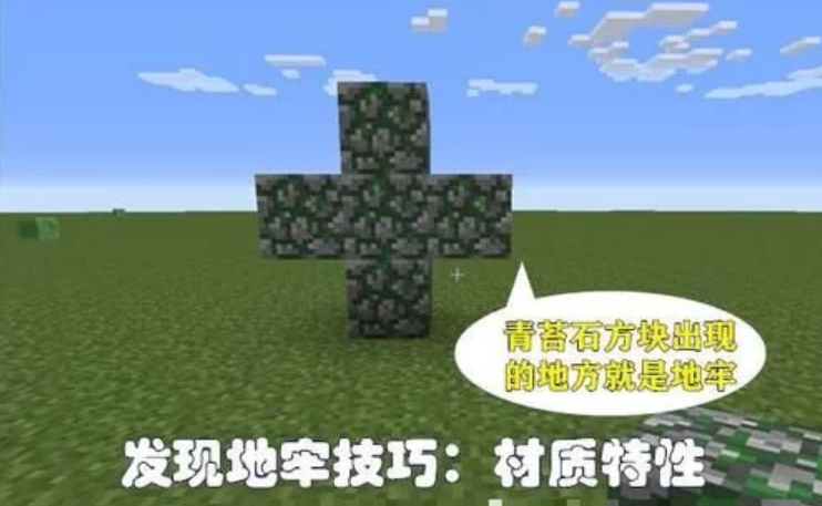 我的世界如何快速找到地牢截图