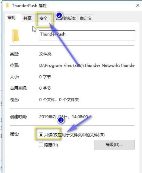 如何阻止迅雷7强制更新图标