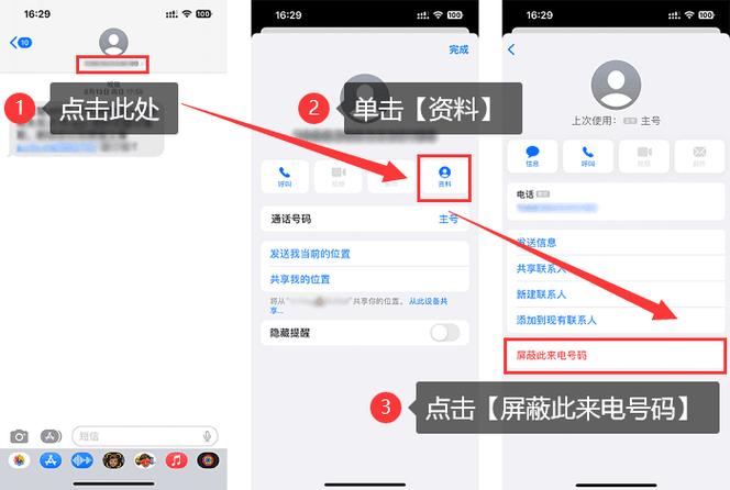 iphone怎么屏蔽骚扰短信截图