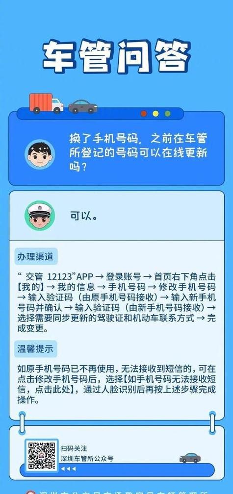 更换车辆登记手机号码
