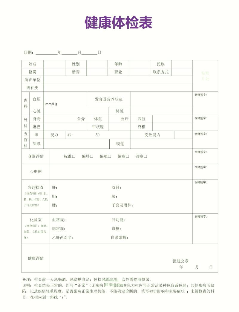入职体检身高体重要脱鞋吗截图