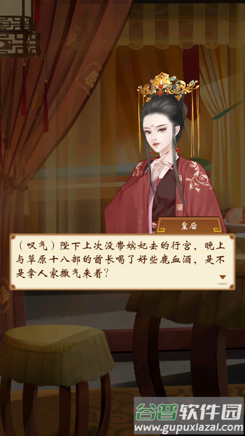后宫人生模拟器皇上攻略图标