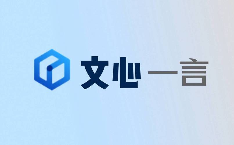 文一言心图标
