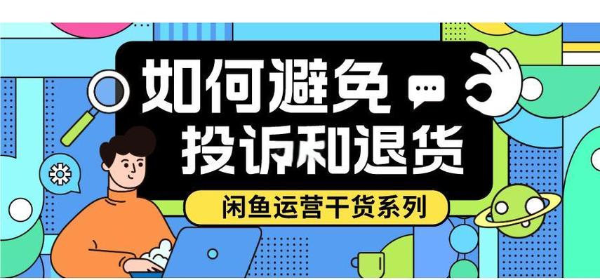 闲鱼卖家如何拒绝退款申请图标