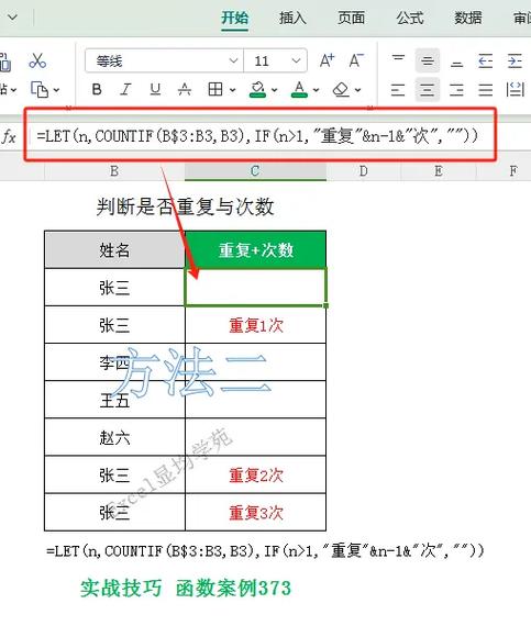 统计人数,重复姓名只统计一次图标