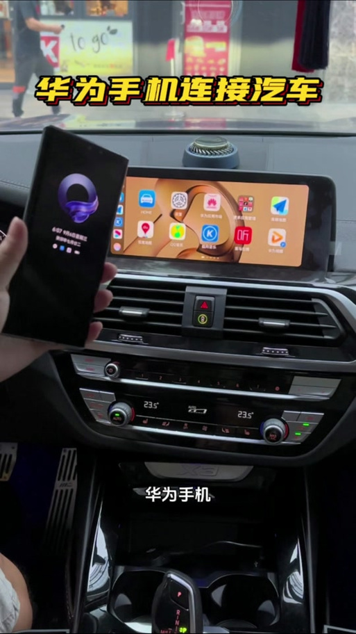 华为手机怎么连接汽车中控屏图标