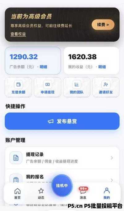 首码项目网挂机图标